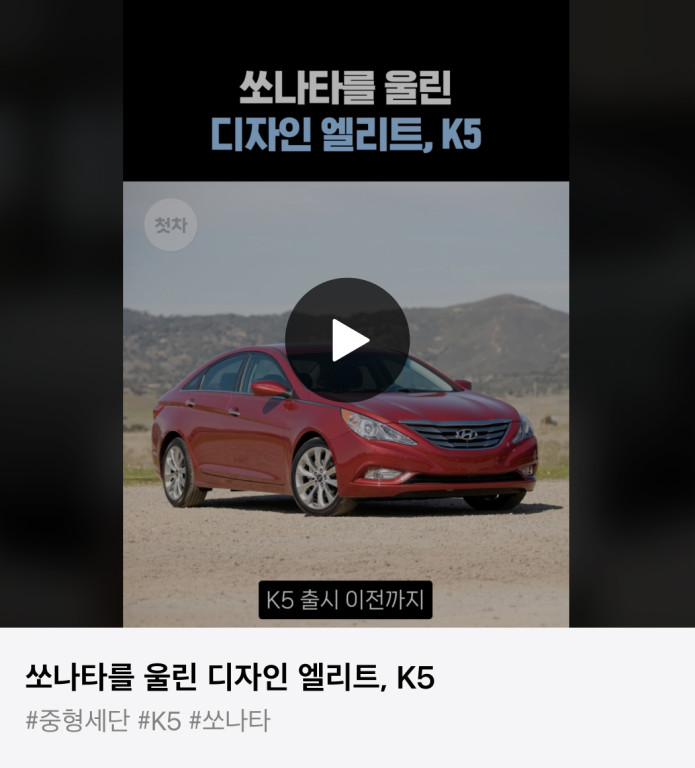쏘나타 울린 K5! 50초 만에 보는 디자인 변천사 - 중고차는 첫차